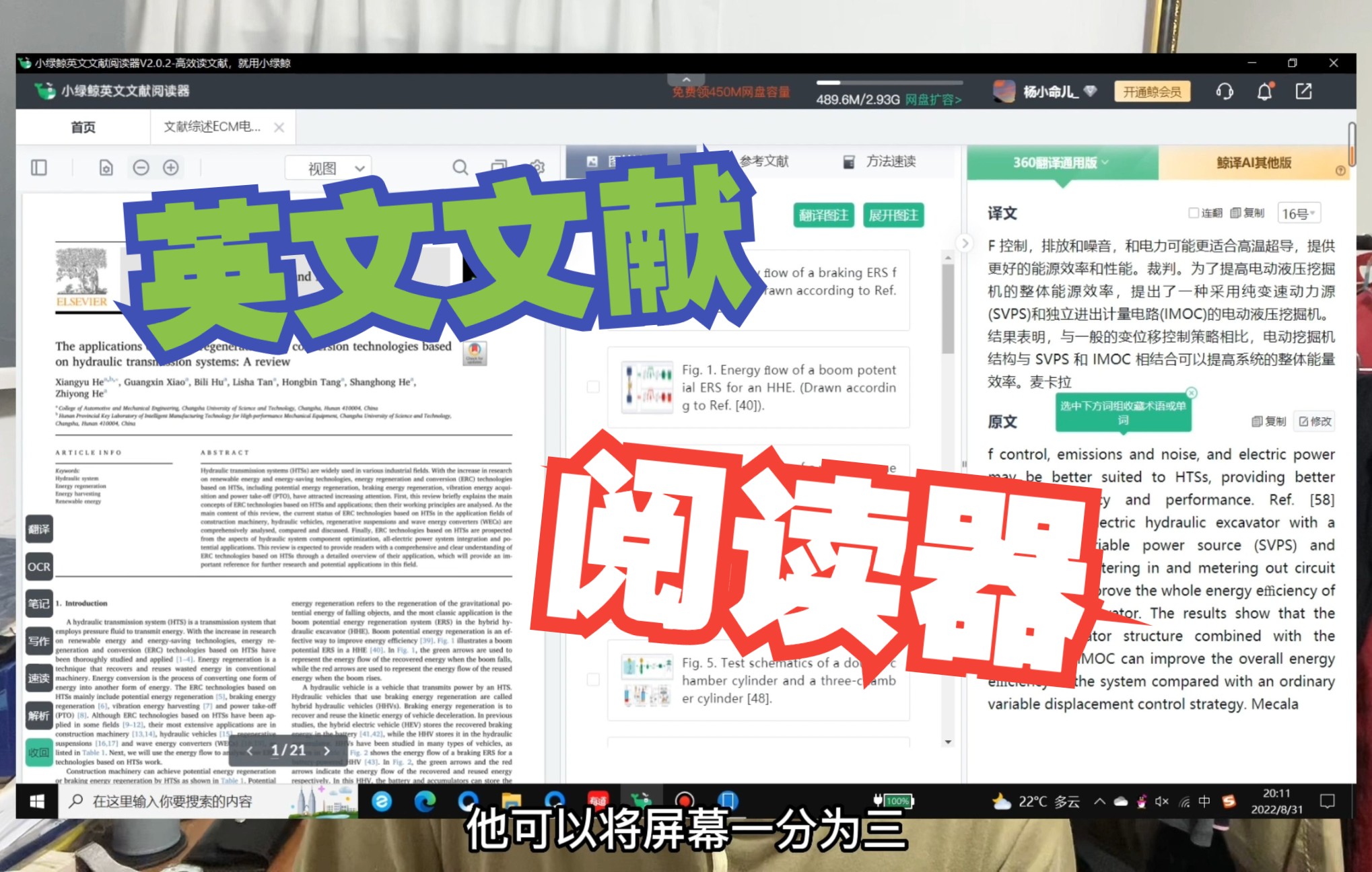 【小绿鲸】一款专门阅读英文文献的软件,一起来看看有什么功能呢!?