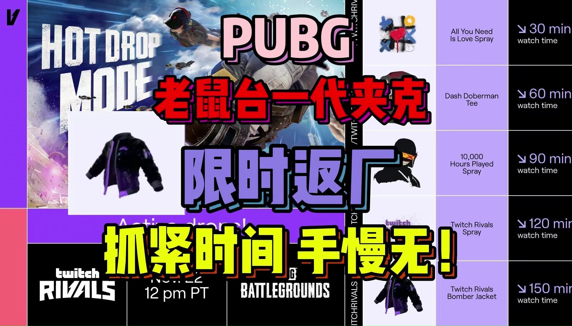 ...限时3小时!老鼠台一代夹克获取教程!(新手必看)_哔哩哔哩bilibili_PUBG