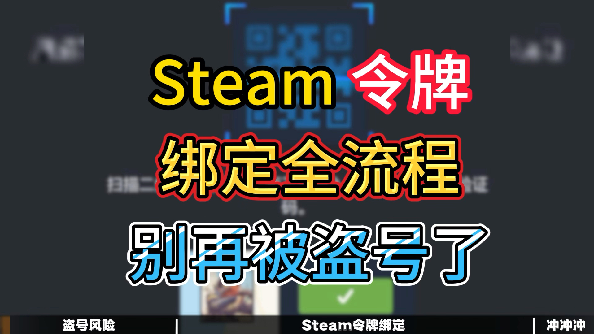 Steam令牌绑定全流程!别再被盗号了!