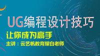 UG编程教程曲线工具之曲线倒斜角初学者要了解这些?