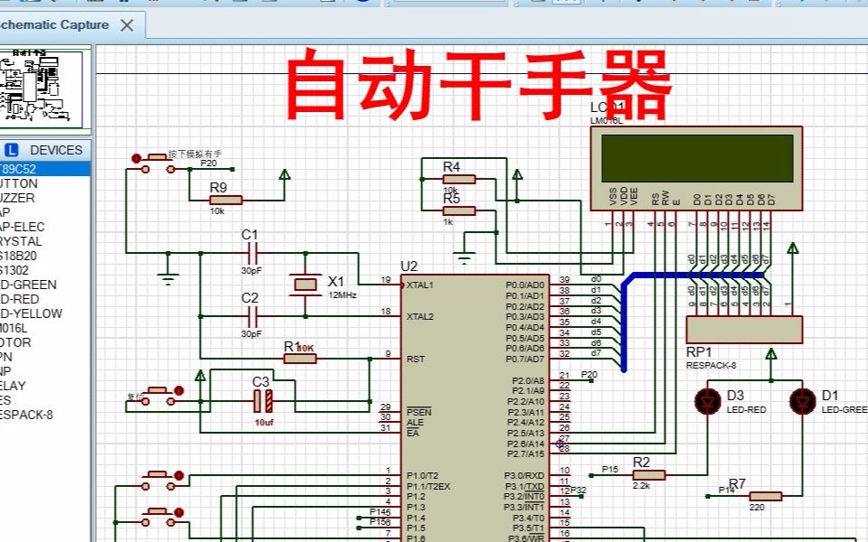 【全套资料.zip】单片机自动干手器【proteus仿真+程序+报告】