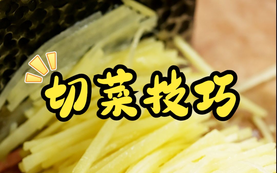 全网最详细的切菜技巧,5星大厨2分钟教会你!从正确握刀,到各种类型的...