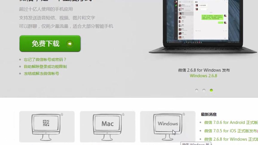 1怎样使用微信电脑版