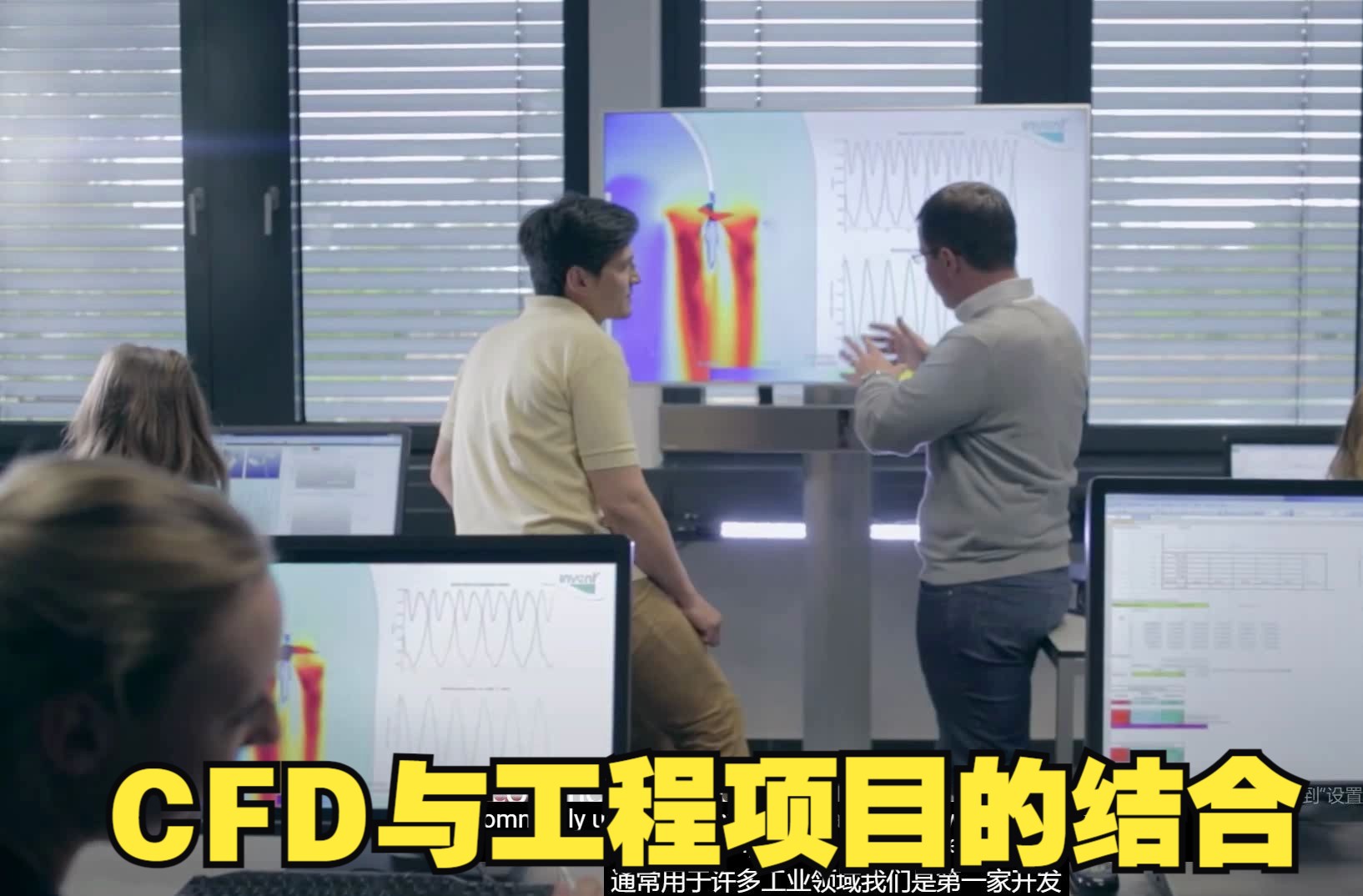 计算流体力学(CFD)在工程领域(水处理行业)的最佳实践展示