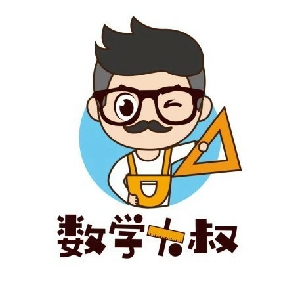 数学大叔的系统课 