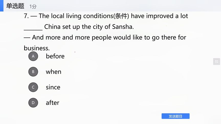 初中英语连词辨析考点 before,since,when,after