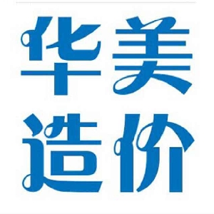 西安华美造价实训 