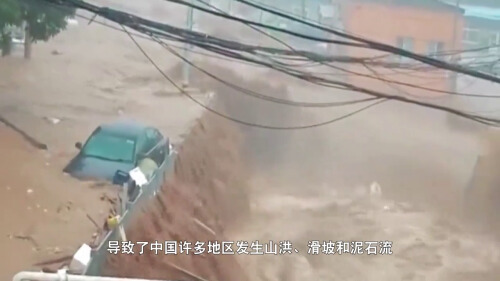 极端的洪水灾害来袭!不禁让人们心生疑问:到底发生了什么?