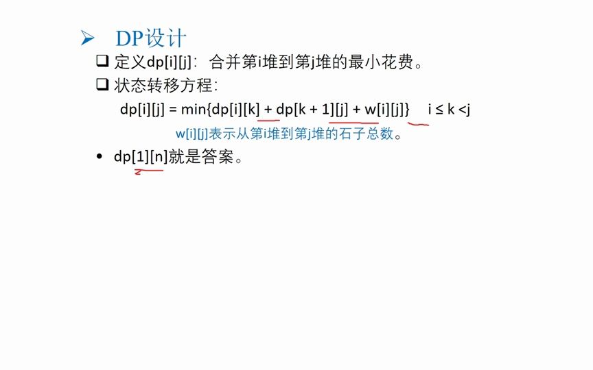 算法竞赛5.5-区间DP