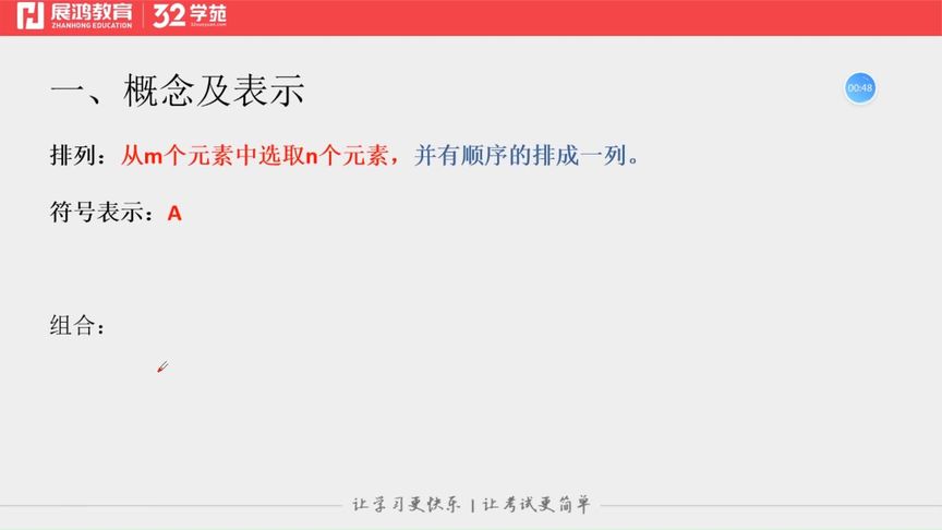 分清楚排列和组合!