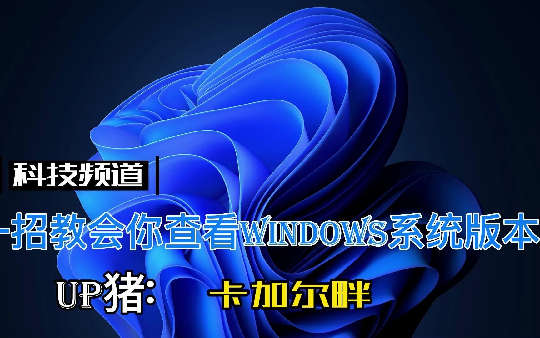 还不知道怎么查看自己的windows详细版本?——一招教会你查看...