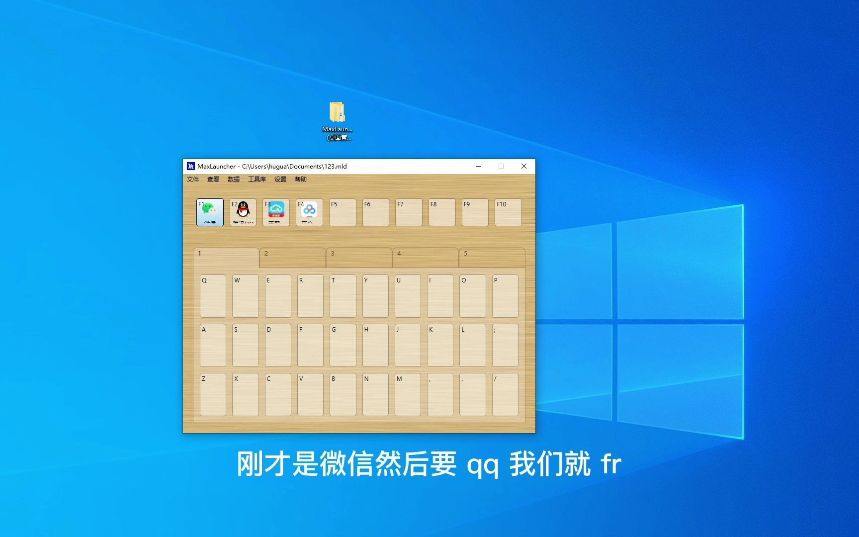 一款非常不错的键盘式快速启动软件,让键盘启动电脑中的任意软件