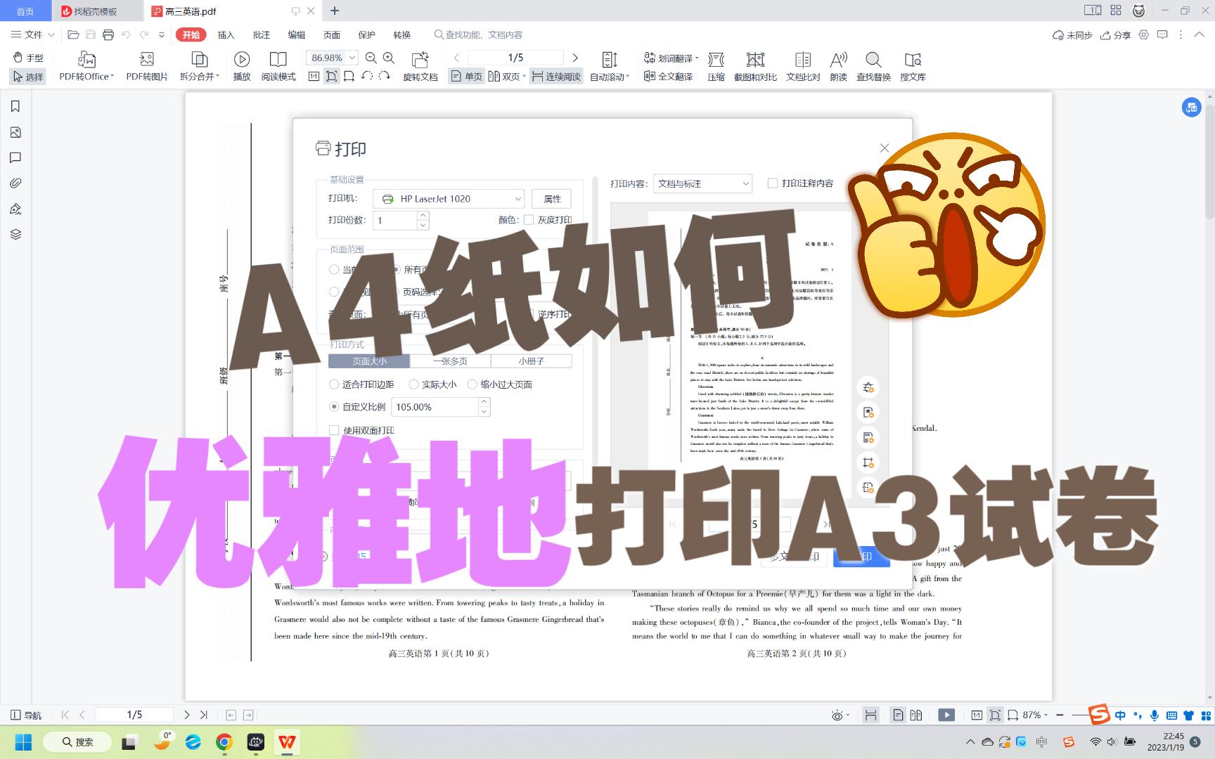 如何简单地将A3试卷直接打印成A4试卷