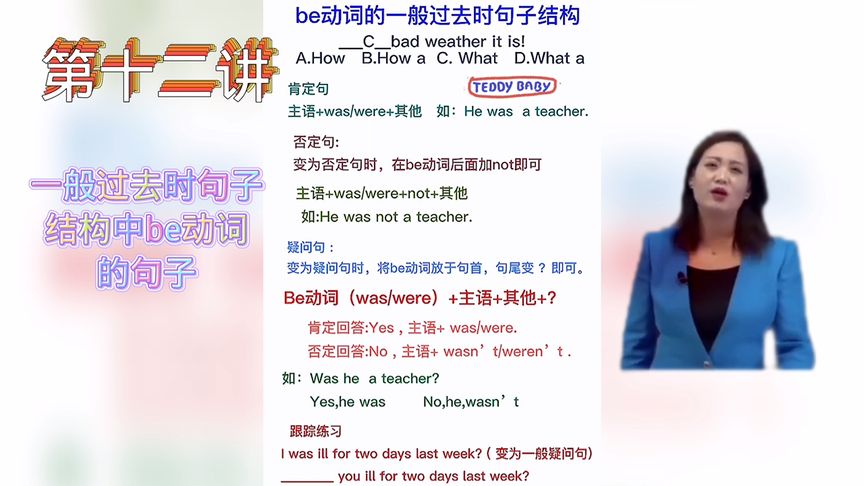 一般过去时句子结构中be动词的句子结构你懂了吗?快来收藏起来吧