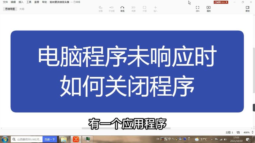 电脑基础知识,电脑程序未响应时如何关闭程序
