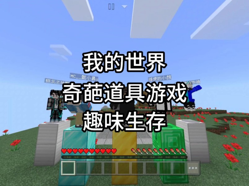【我的世界】当我们受到伤害就会被击飞,并且挖掉木头就会掉落奇葩...