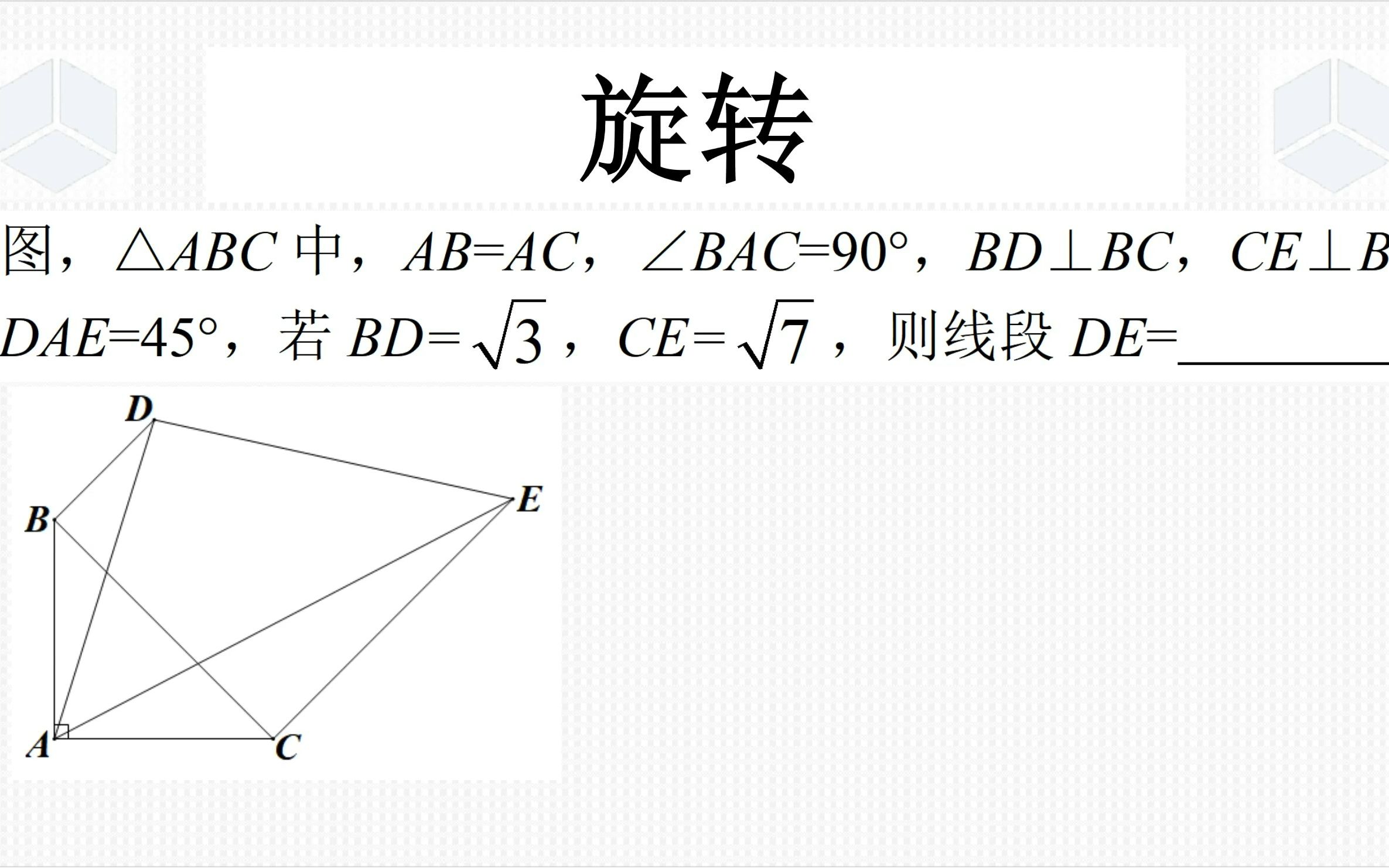 九年级上学期数学经典真题,半角问题该如何解决?利用旋转来构造