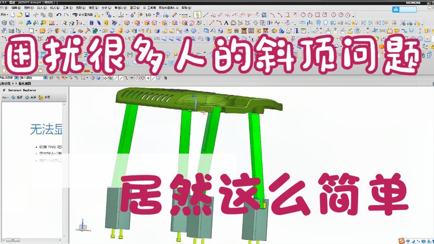 困扰很多人的模具斜顶问题,原来只要知道其中关键,居然这么简单