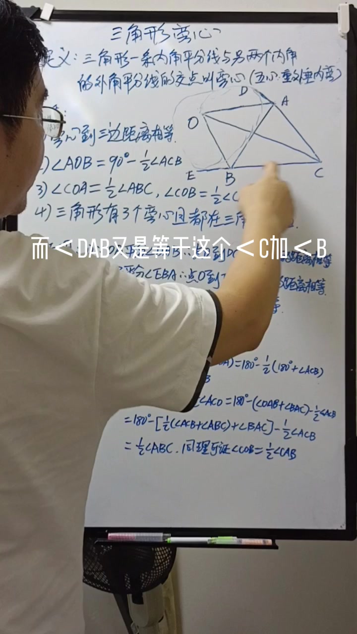 三角形五心之旁心
