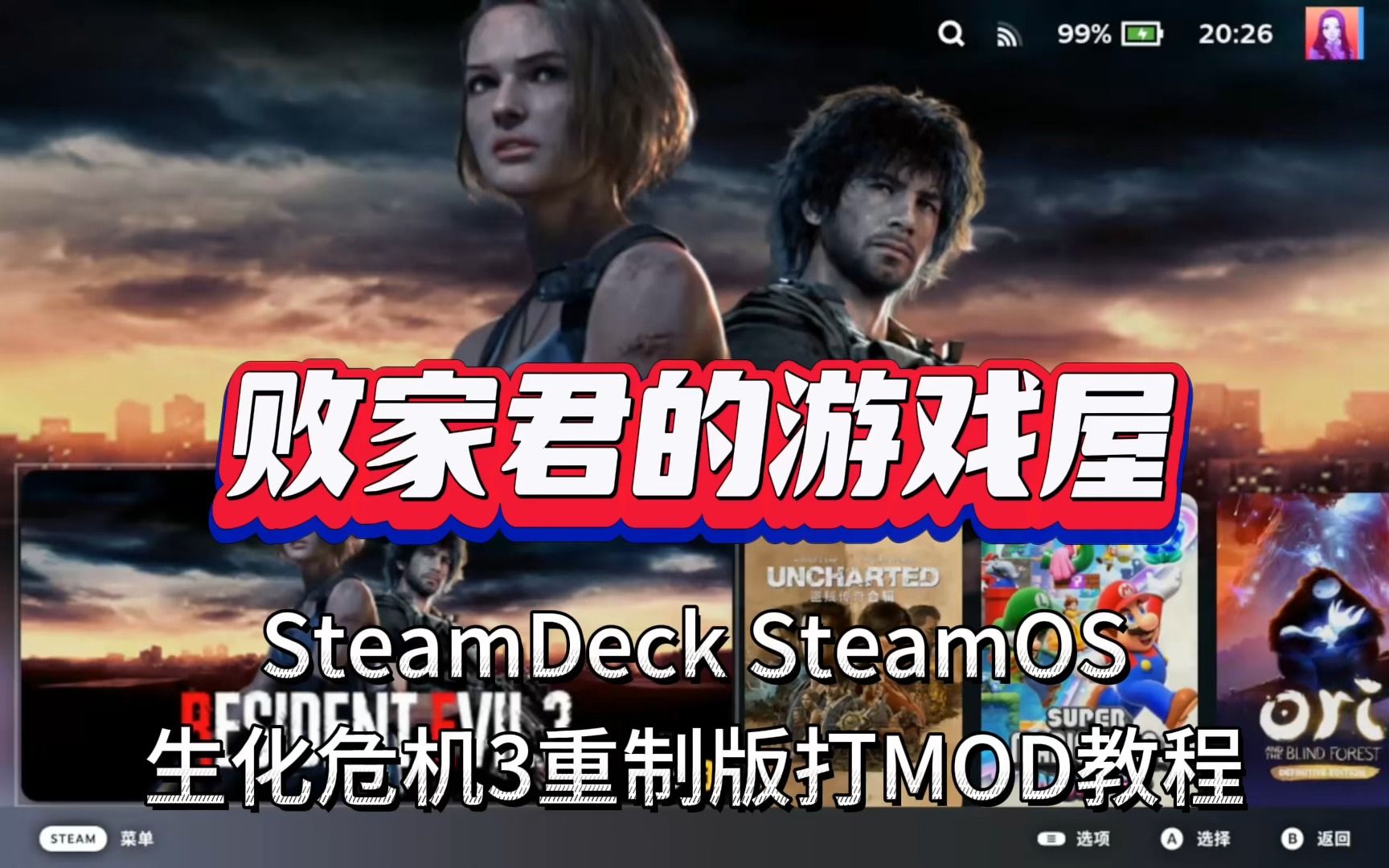 SteamDeck SteamOS生化危机3重制版打MOD教程