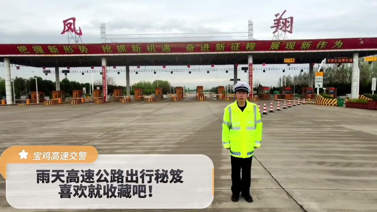 雨天高速公路行车注意事项⚠️#遵守交通规则珍爱生命谨慎驾驶安全.