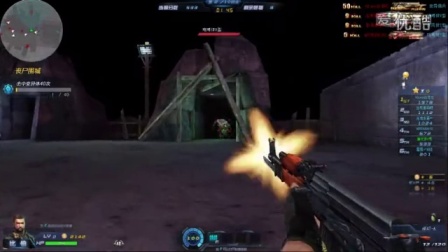 生死狙击挑战模式EP7:吓傻了