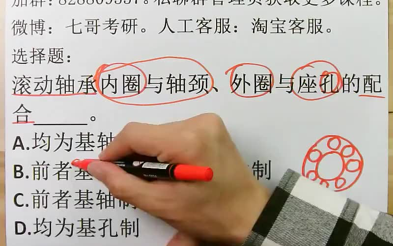 沈阳理工大学机械设计冲刺班视频试听课科目代码806(七哥考研)