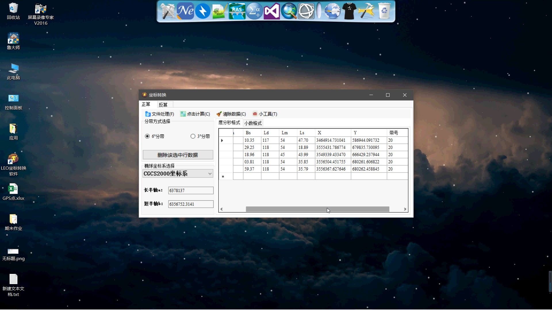 C#桌面应用程序解决大地坐标系与高斯平面坐标系之间的坐标转换,...