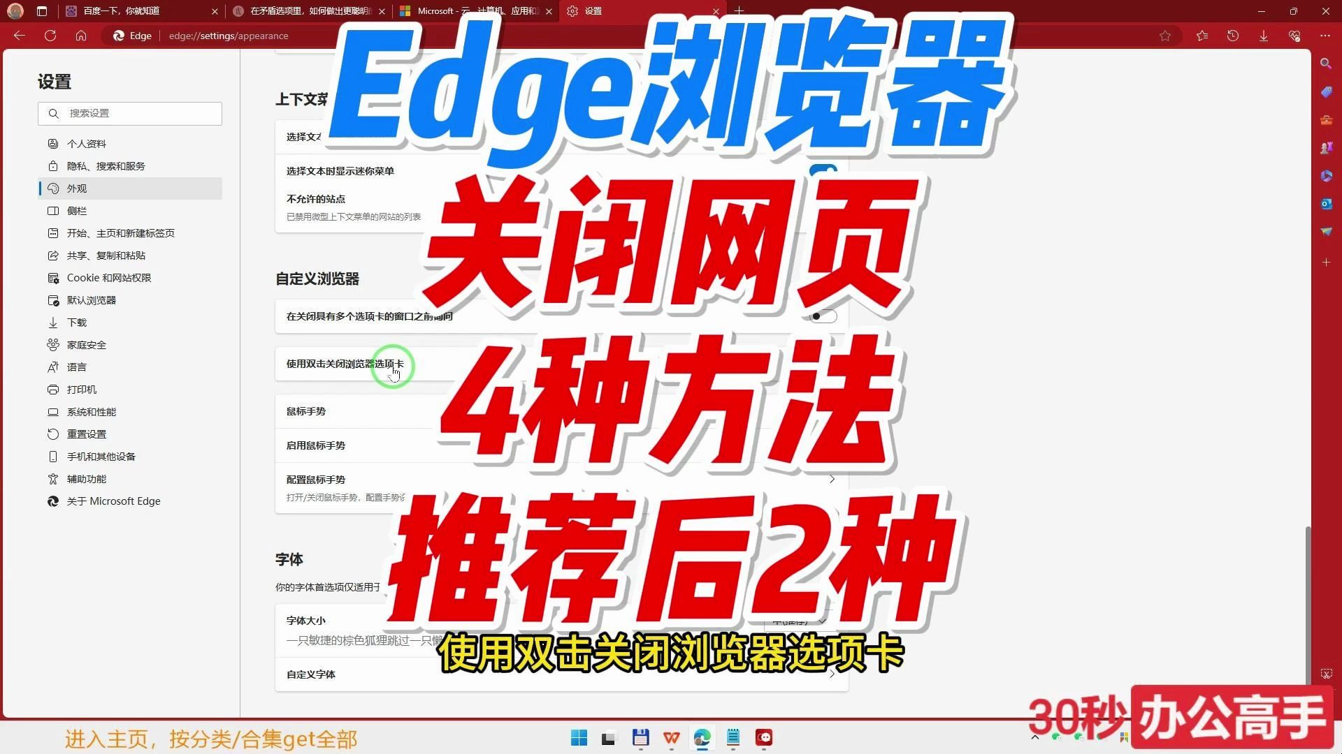 Edge浏览器关闭网页(标签)的4种方法,后两种很快
