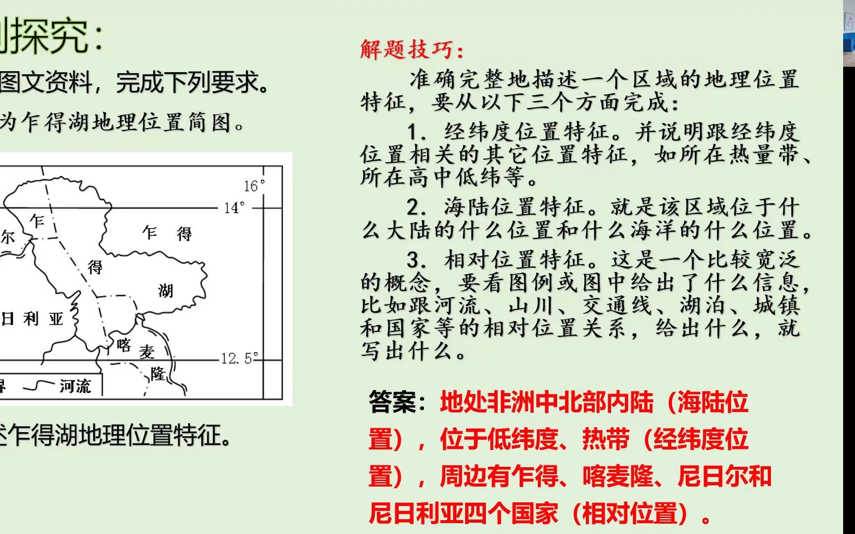 地理位置的思考方向和答题模板