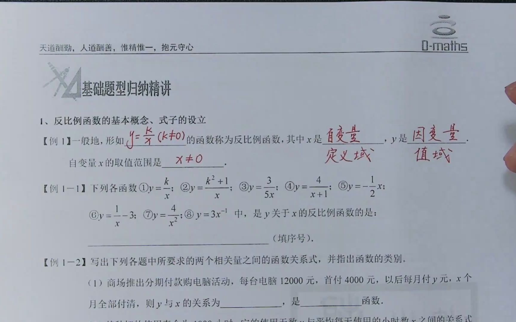 反比例函数习题1(反比例函数的解析式)