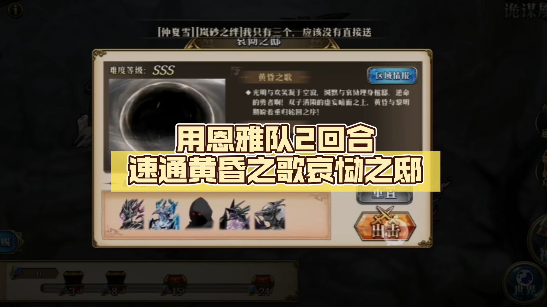 ...速通黄昏之歌哀恸之邸,谈谈梦战Pve控血和控位的心得_梦幻模拟战