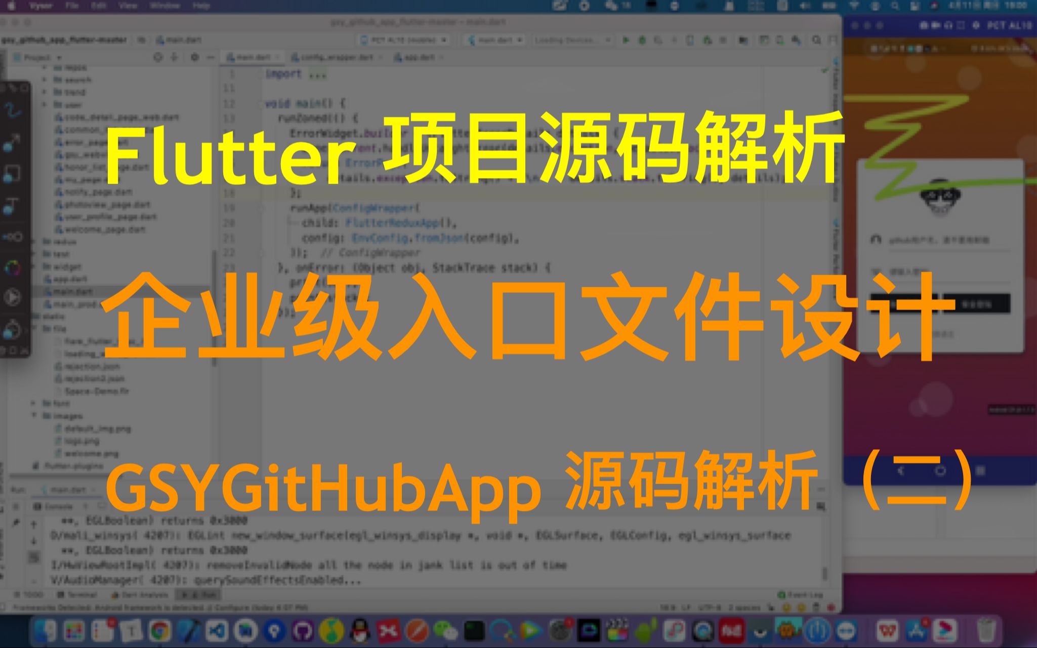 【flutter 项目源码】企业级 flutter 入口文件设计思考,GSYGitHubApp(二)...