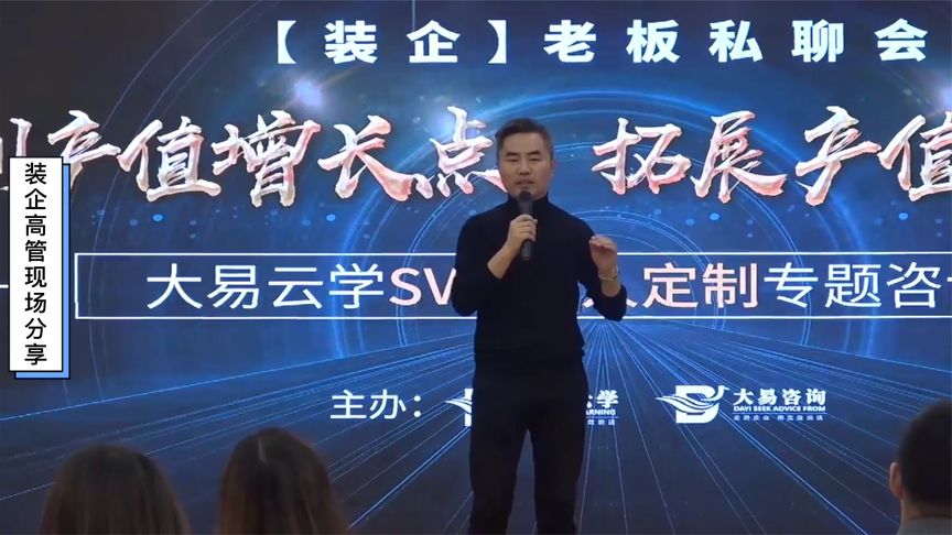 【大易云学】家装培训线下咨询会装饰公司叶总现场分享