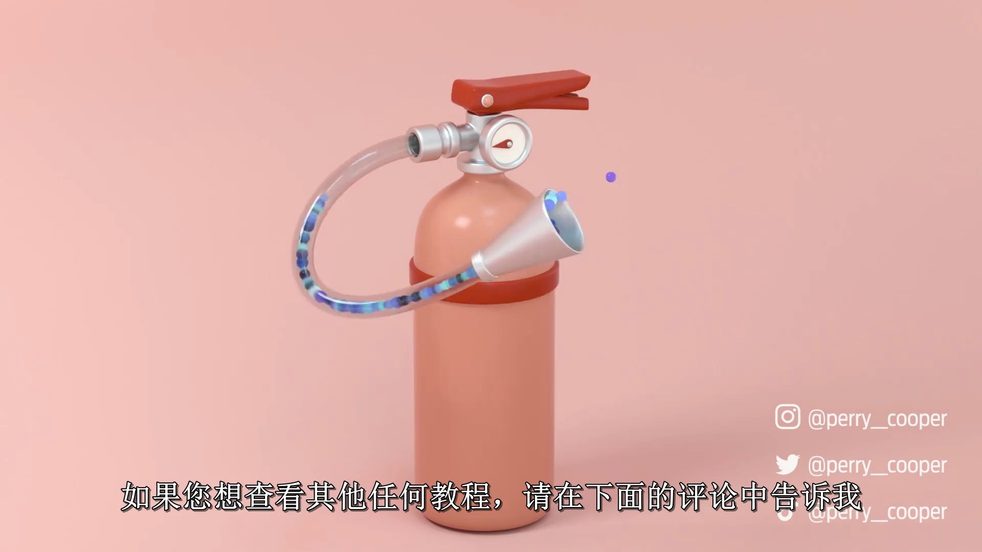 Cinema 4D-带有动力学教程的灭火器建模和动画