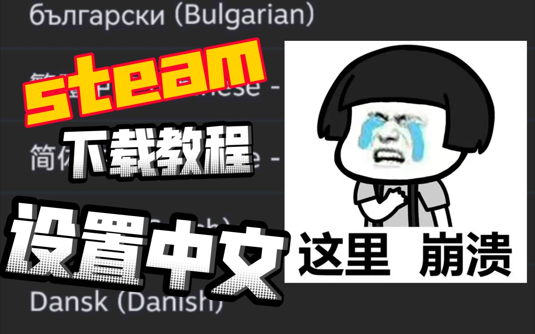 steam手机客户端安装和设置中文步骤_哔哩哔哩bilibili_游戏杂谈