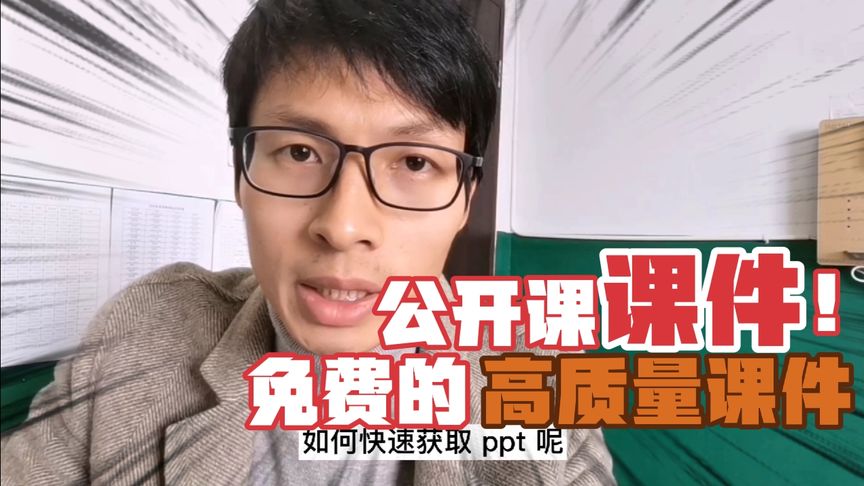 三分钟获取一个免费的高质量PPT课件,一键同步,告别U盘的转换