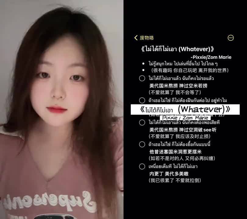 whatever翻唱泰语歌 泰语真的好难
