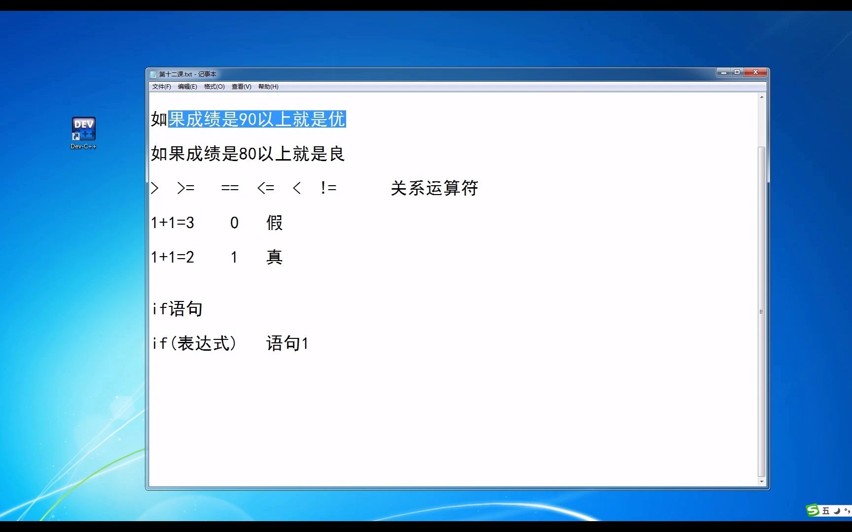 esson_13《if语句》