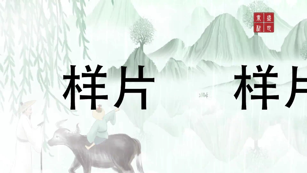 清明-清明节主题诗歌、古诗朗诵配乐led背景视频(可去水印或修改或...