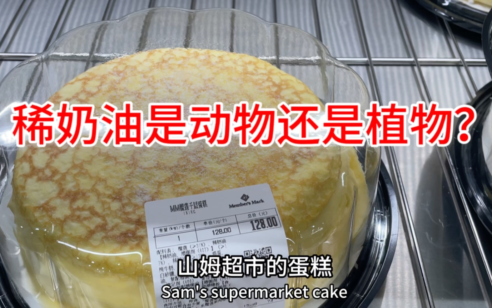 山姆超市的蛋糕,到底是动物奶油还是植物奶油?很多人没搞懂