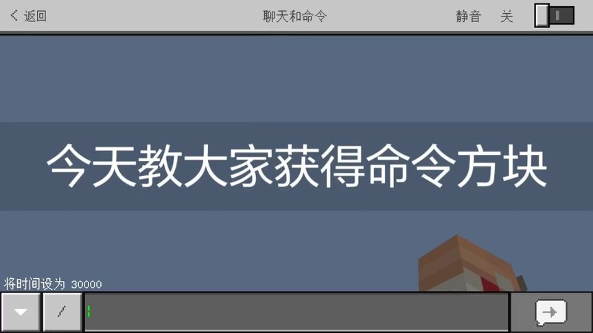 我的世界:教大家获得命令方块