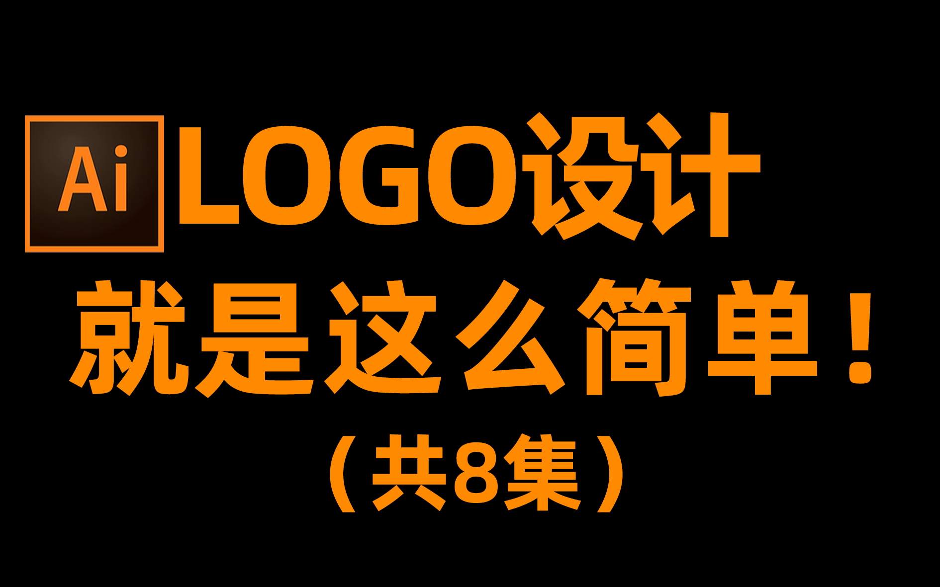 logo如何设计?试试这种方案,大神带你入坑!【平面logo设计】【创意...
