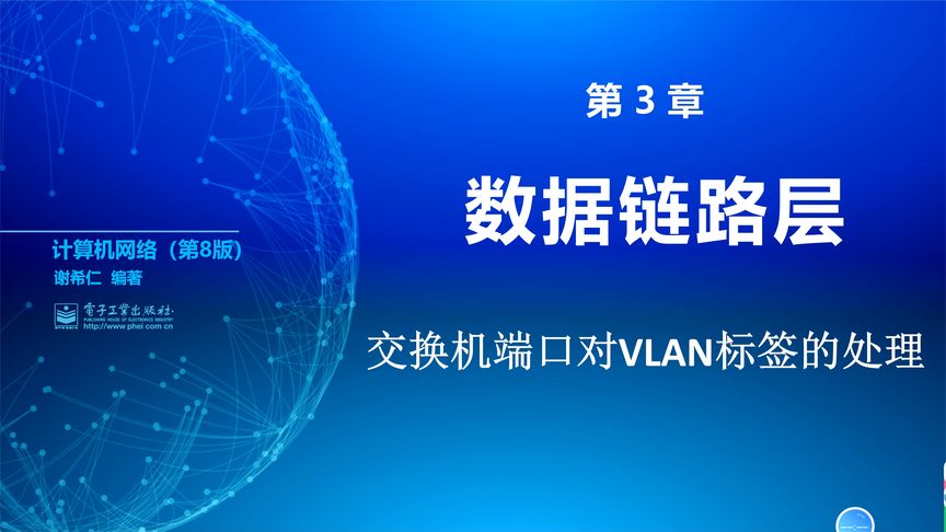 计算机网络-交换机端口对VLAN标签的处理过程