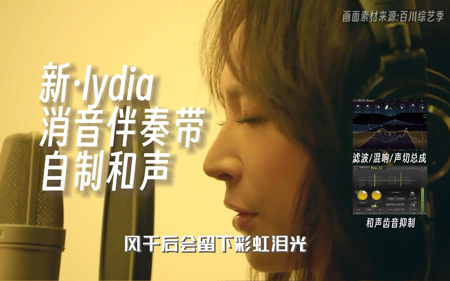 詹雯婷《lydia》自制和声消音伴奏带:和声大佬的和声终于梦圆完整的...