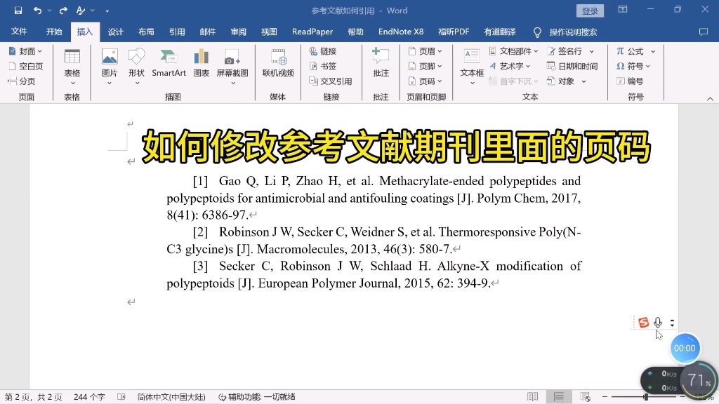5.如何修改参考文献里期刊的页码?