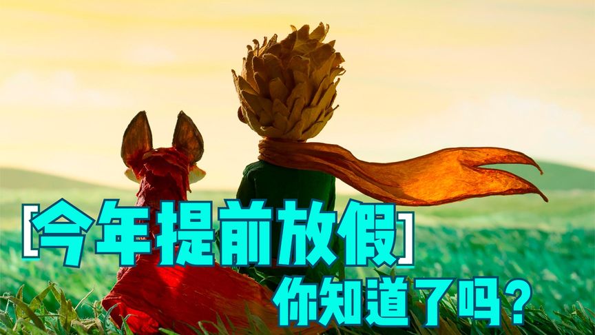 寒假提前到来!江苏多所高校放假时间调整,你们的学校放假了吗?