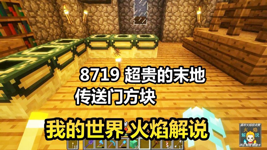 我的世界 火焰解说 8719 超贵的末地传送门方块