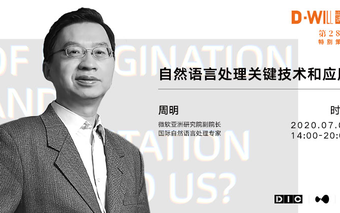 自然语言关键处理—周明