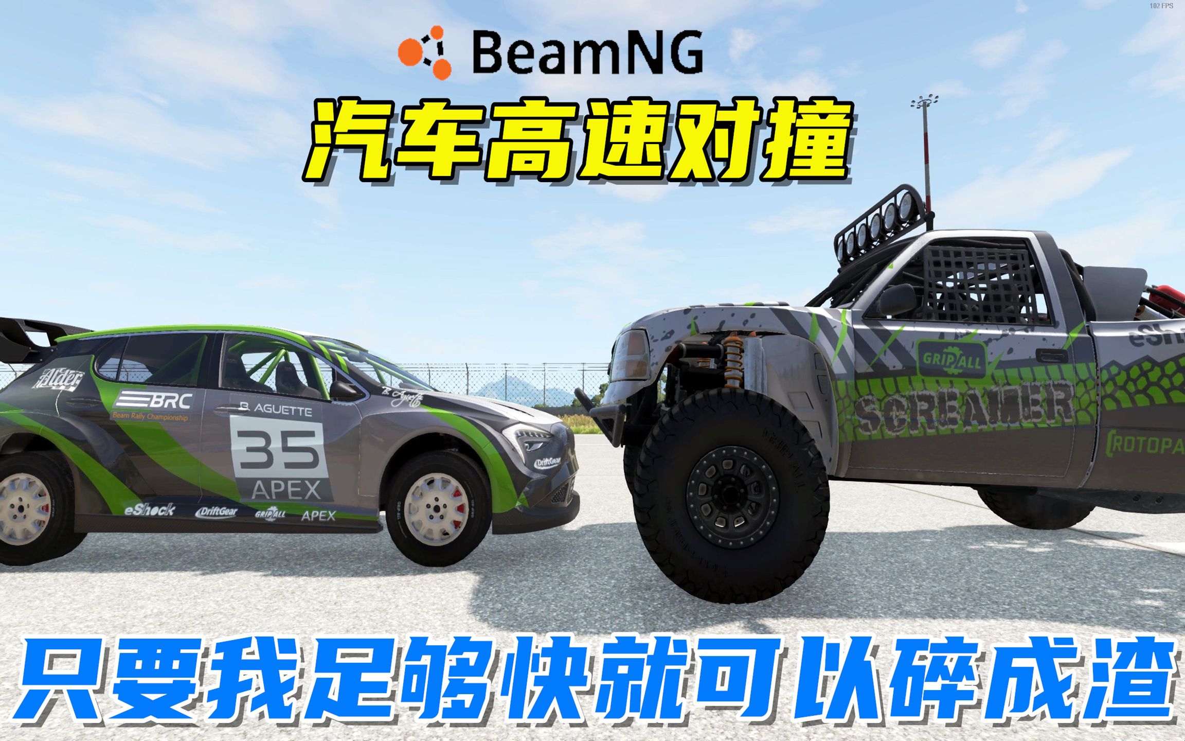 BeamNG:车祸模拟器,汽车高速对撞,狭路相逢勇者胜,爽!